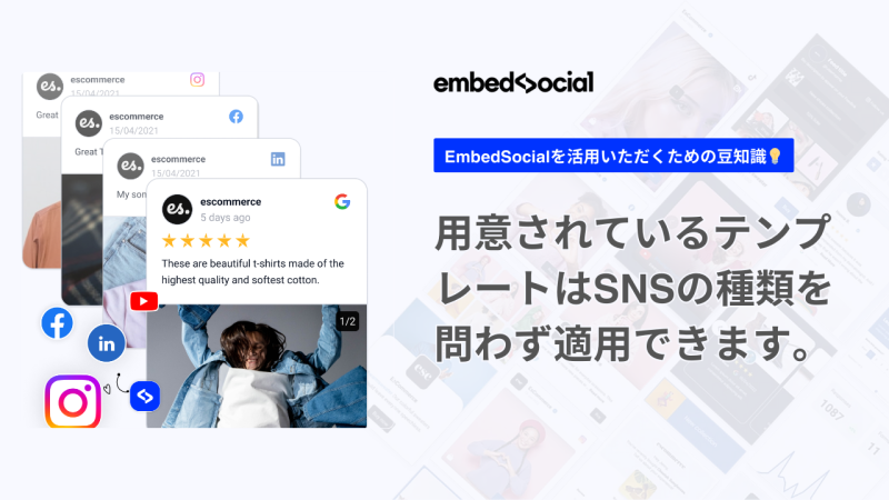 EmbedSocialログインページ