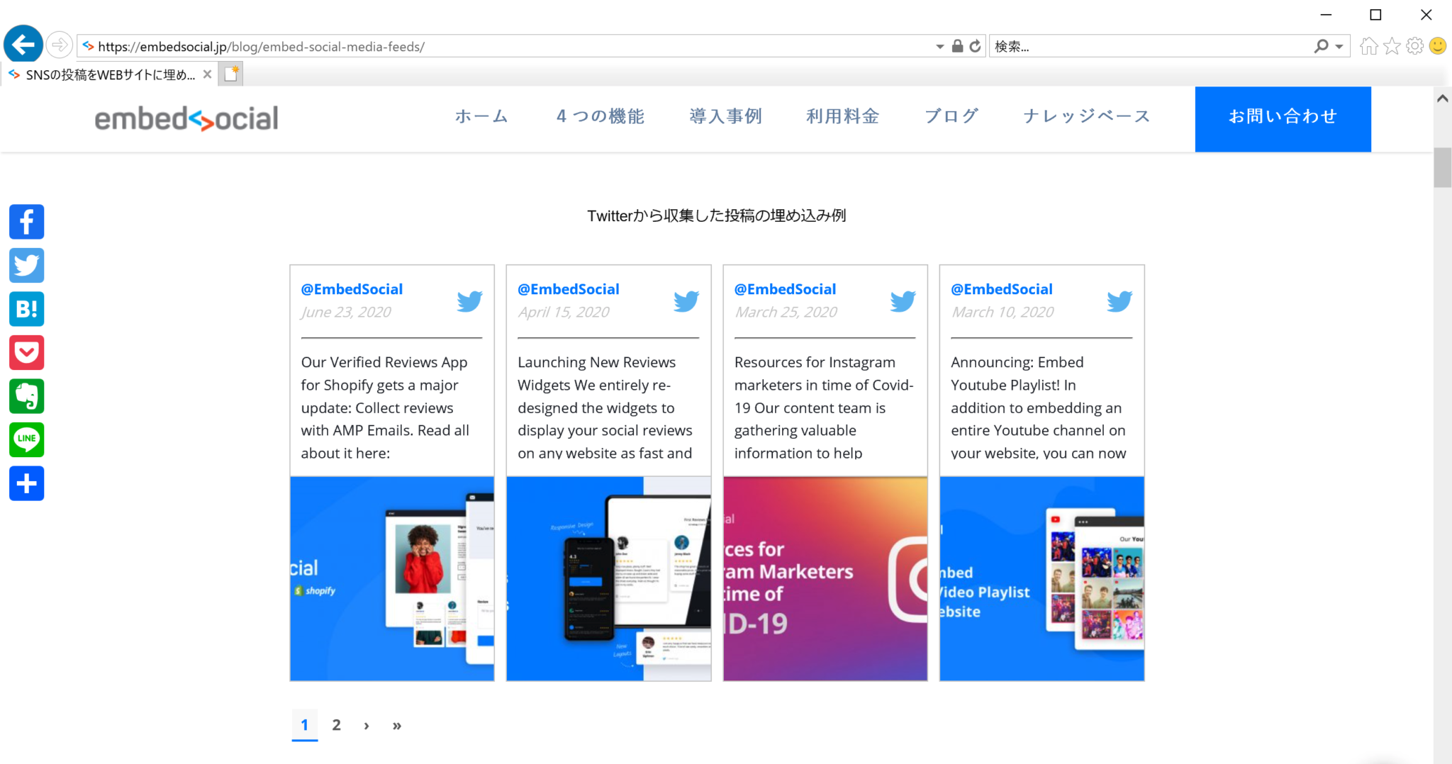 TwitterによるInternet Explorer 11のサポートが終了 | EmbedSocial エンベッドソーシャル