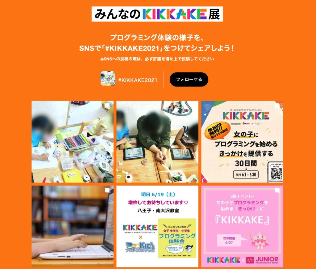 GMOメディア様「KIKKAKE」への導入事例 | EmbedSocial エンベッドソーシャル