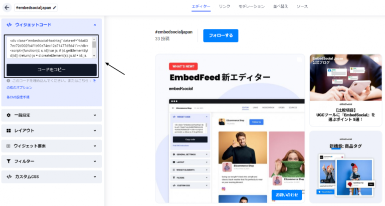 WordPressウェブサイトにインスタグラムを埋め込む方法まとめ | Embedsocial Japan