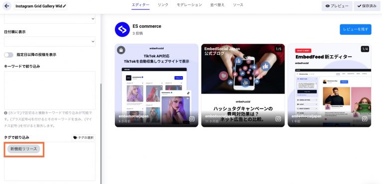 【フィード機能】編集画面がリニューアル！各SNSの特徴に合うテンプレートが充実 | Embedsocial Japan