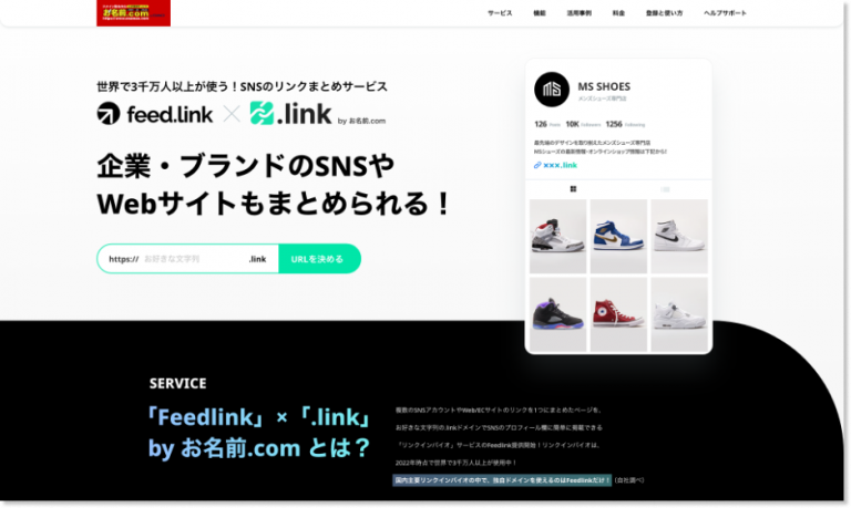 Feedlink × .linkドメイン キャンペーンのお知らせ | EmbedSocial エンベッドソーシャル