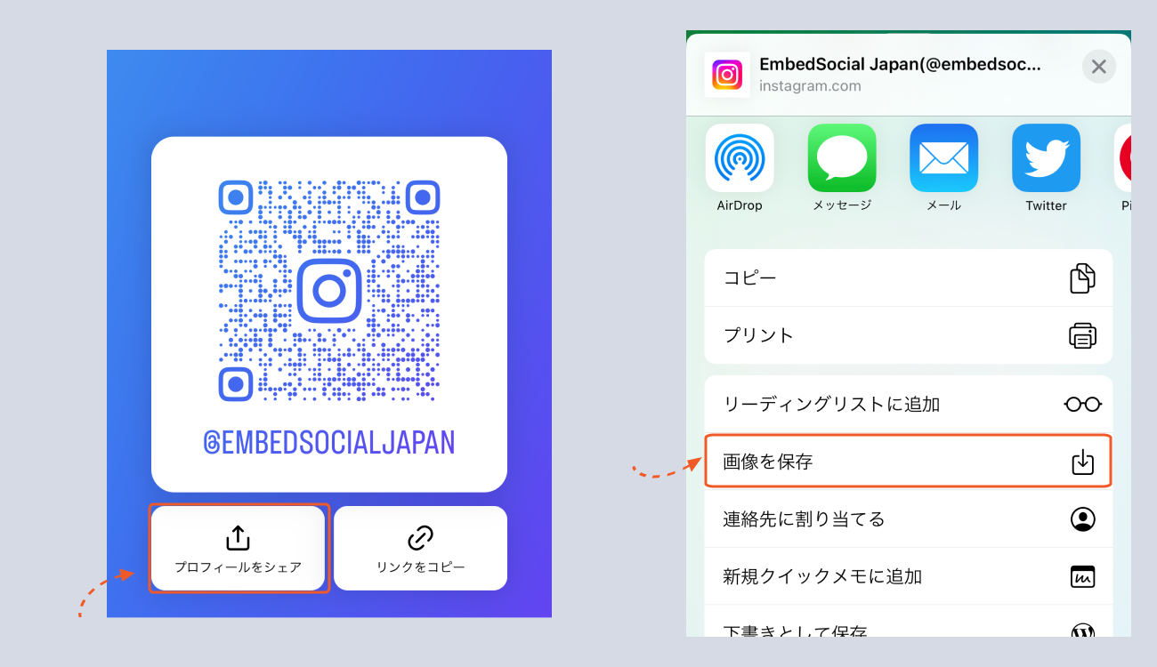 InstagramのURLやQRコードの見つけ方とアカウントをアピールする方法 | EmbedSocial エンベッドソーシャル