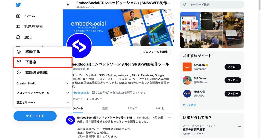 Twitterアプリとブラウザ版：用途に応じて使い分けよう | EmbedSocial エンベッドソーシャル