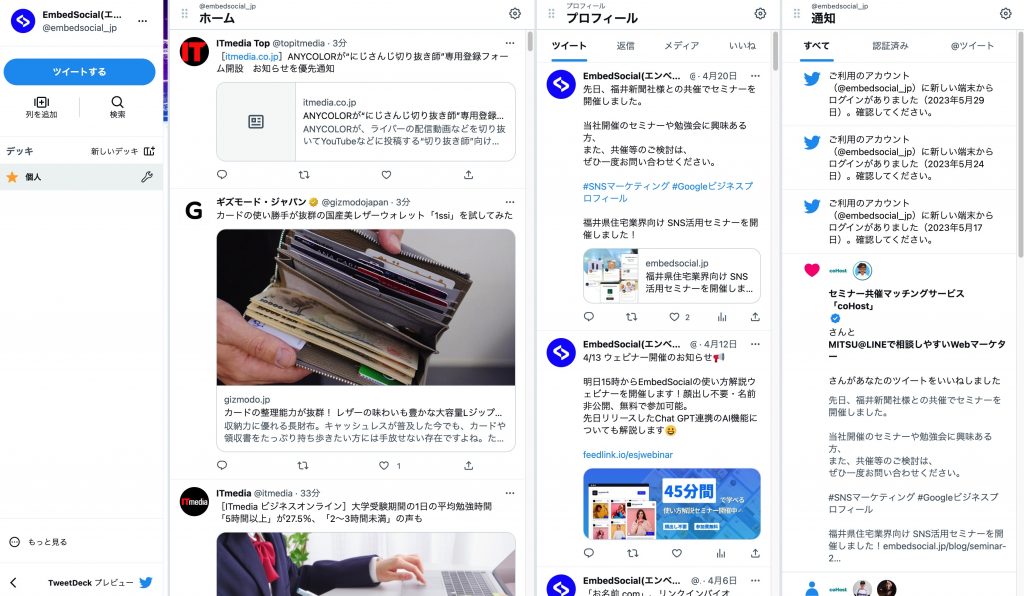 Twitterアプリとブラウザ版：用途に応じて使い分けよう | EmbedSocial エンベッドソーシャル