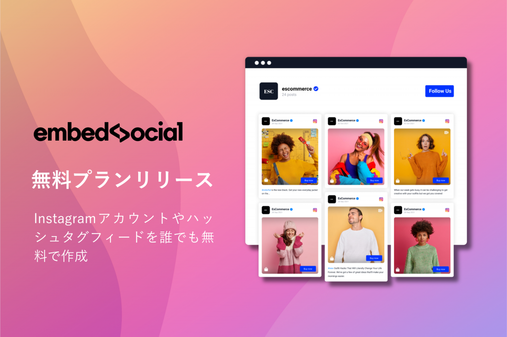 ウェブサイトにInstagramを無料で表示させる方法 | EmbedSocial エンベッドソーシャル