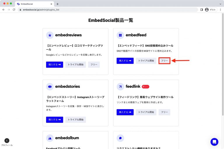 ウェブサイトにInstagramを無料で表示させる方法 | EmbedSocial Japan