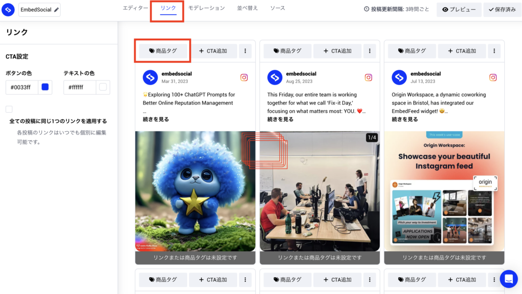 UGCやSNS掲載による効果の計測方法 | EmbedSocial エンベッドソーシャル