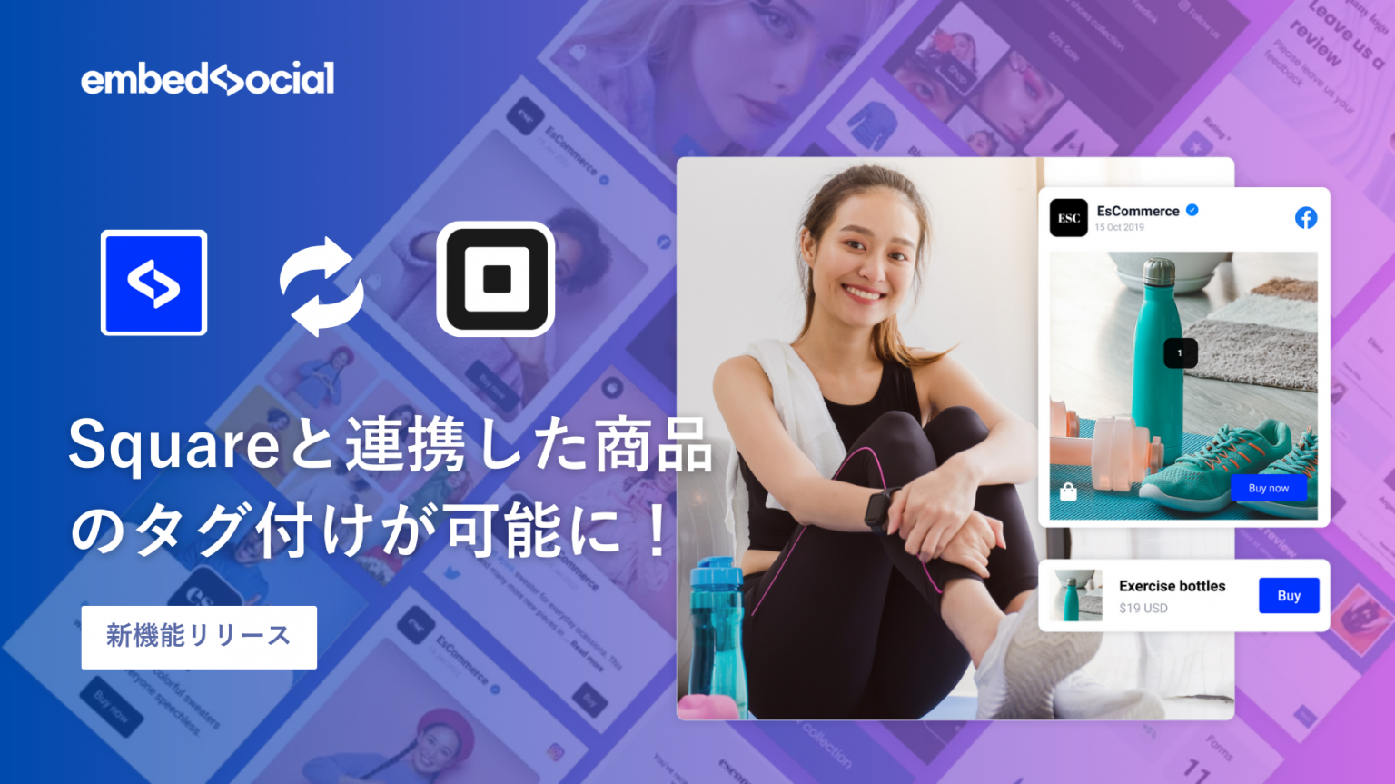 EmbedSocialで表示させるUGCにSquareの商品を紐付けることができるようになりました！ | EmbedSocial エンベッドソーシャル