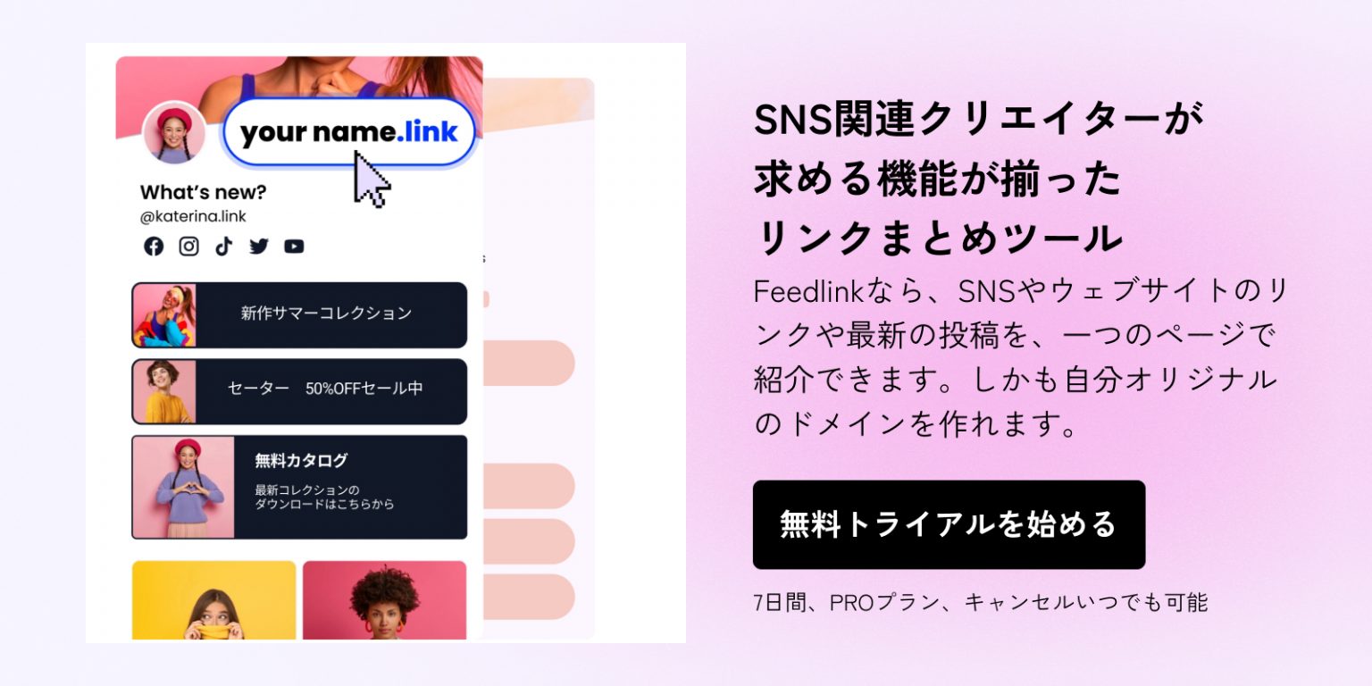 LINEのプロフィールにSNSリンクまとめを作る方法 | EmbedSocial エンベッドソーシャル