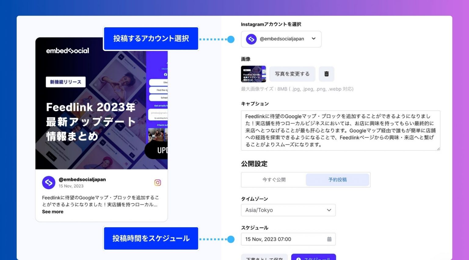 リンクまとめツール『Feedlink』の2023年最新アップデートまとめ！ | EmbedSocial エンベッドソーシャル